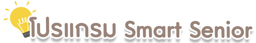 ฝึกสมองผู้สูงอายุ เพิ่มศักยภาพในผู้สูงวัย ด้วยคอร์สและกิจกรรมฟื้นฟูสมอง